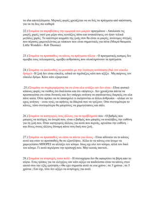 30 πράγματα που πρέπει να σταματήσεις να κάνεις στον εαυτό σου | DOC