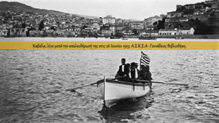 Ενότητα 30, Η Ελλάδα και τα Βαλκάνια αμέσως μετά τους βαλκανικούς ...