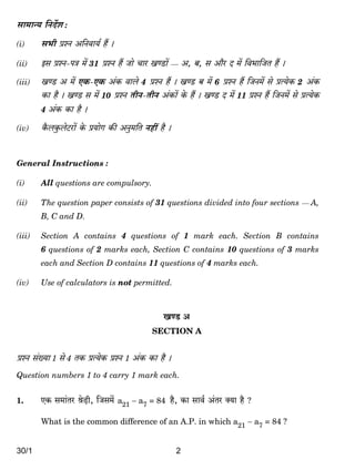 SET-1 of CBSE Maths question paper 2017 | PDF