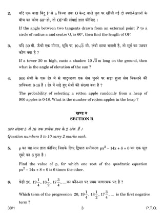 SET-1 of CBSE Maths question paper 2017 | PDF