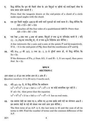 SET-1 of CBSE Maths question paper 2017 | PDF