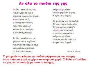 Τραγούδια και στίχοι | PPT