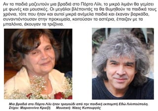 Τραγούδια και στίχοι | PPT
