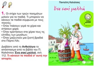 Τραγούδια και στίχοι | PPT