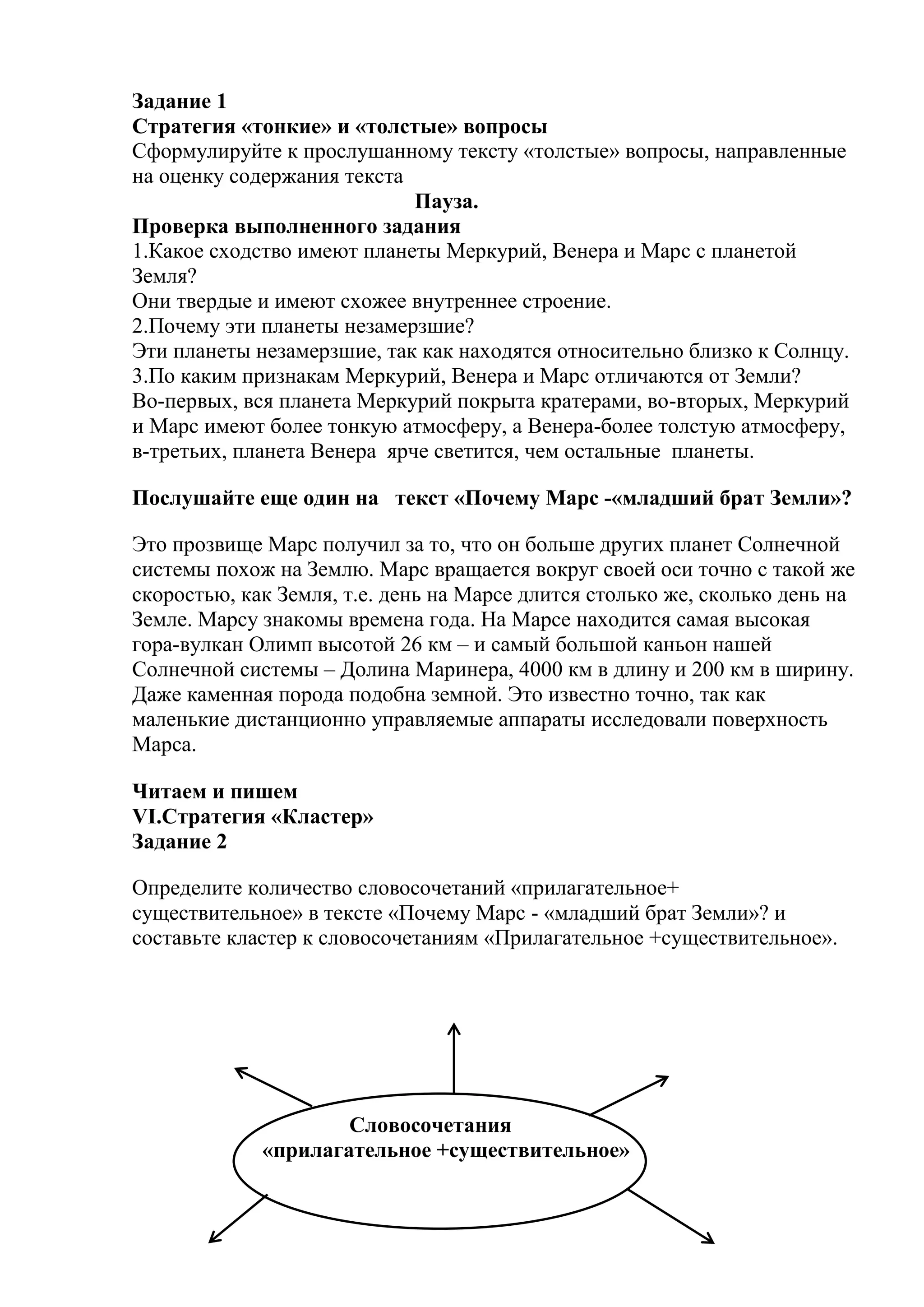 Lesson plan in russian.Republic Kazakhstan | DOCX