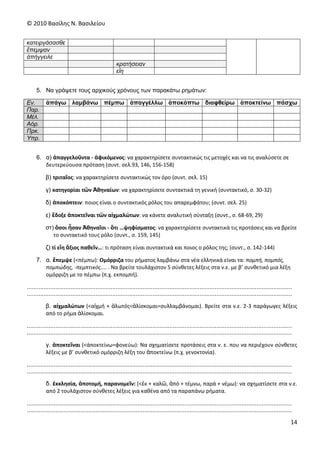 ξενοφώντος ελληνικά 30-32 | PDF