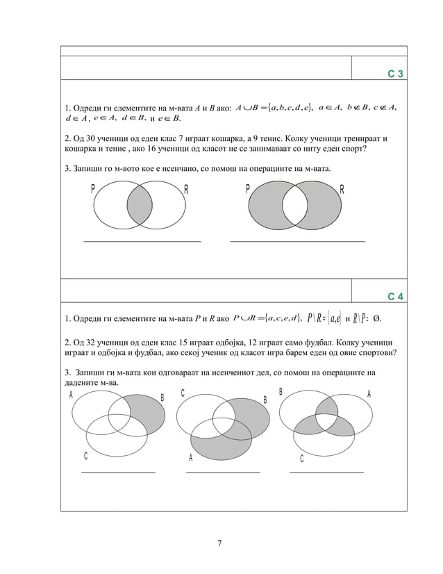 operaii so mnozestva | DOC