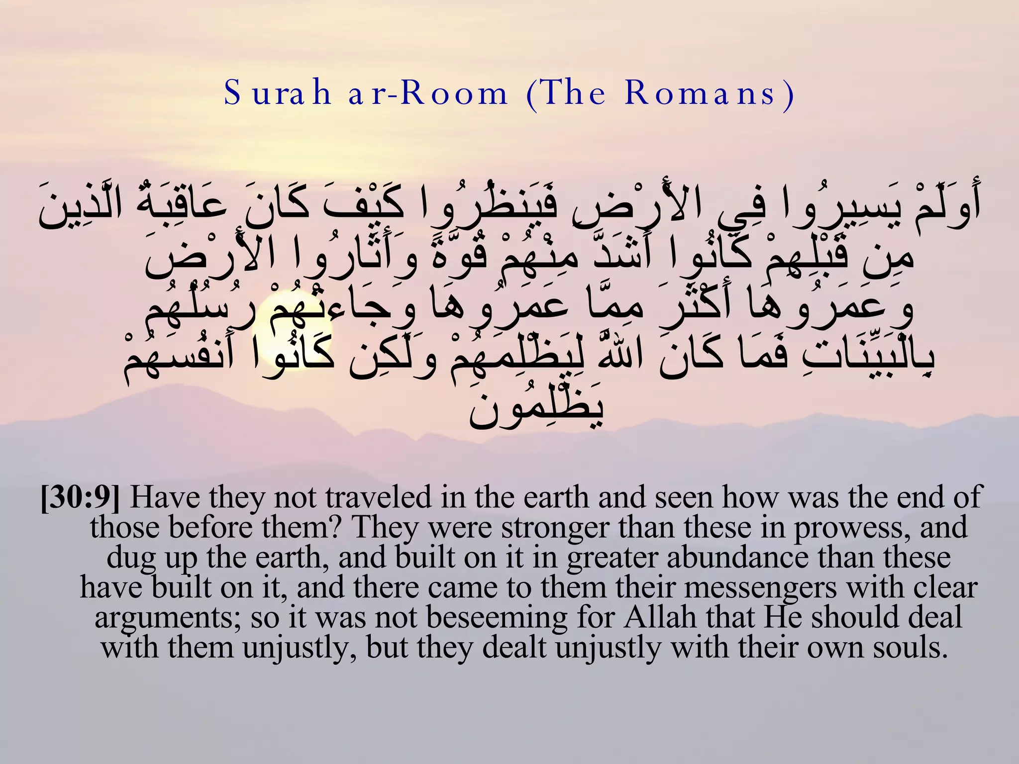 30 Surah Ar Room (The Romans) | PPT
