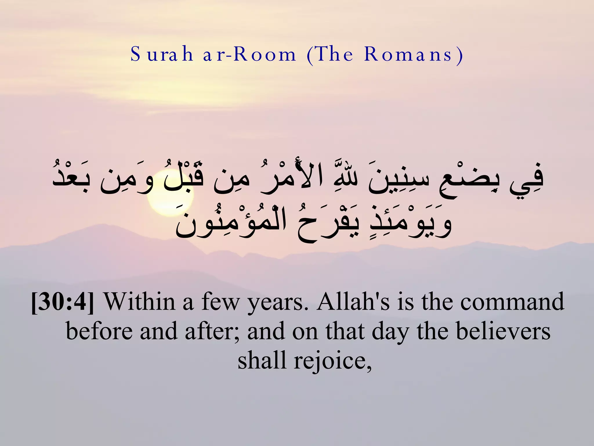 30 Surah Ar Room (The Romans) | PPT