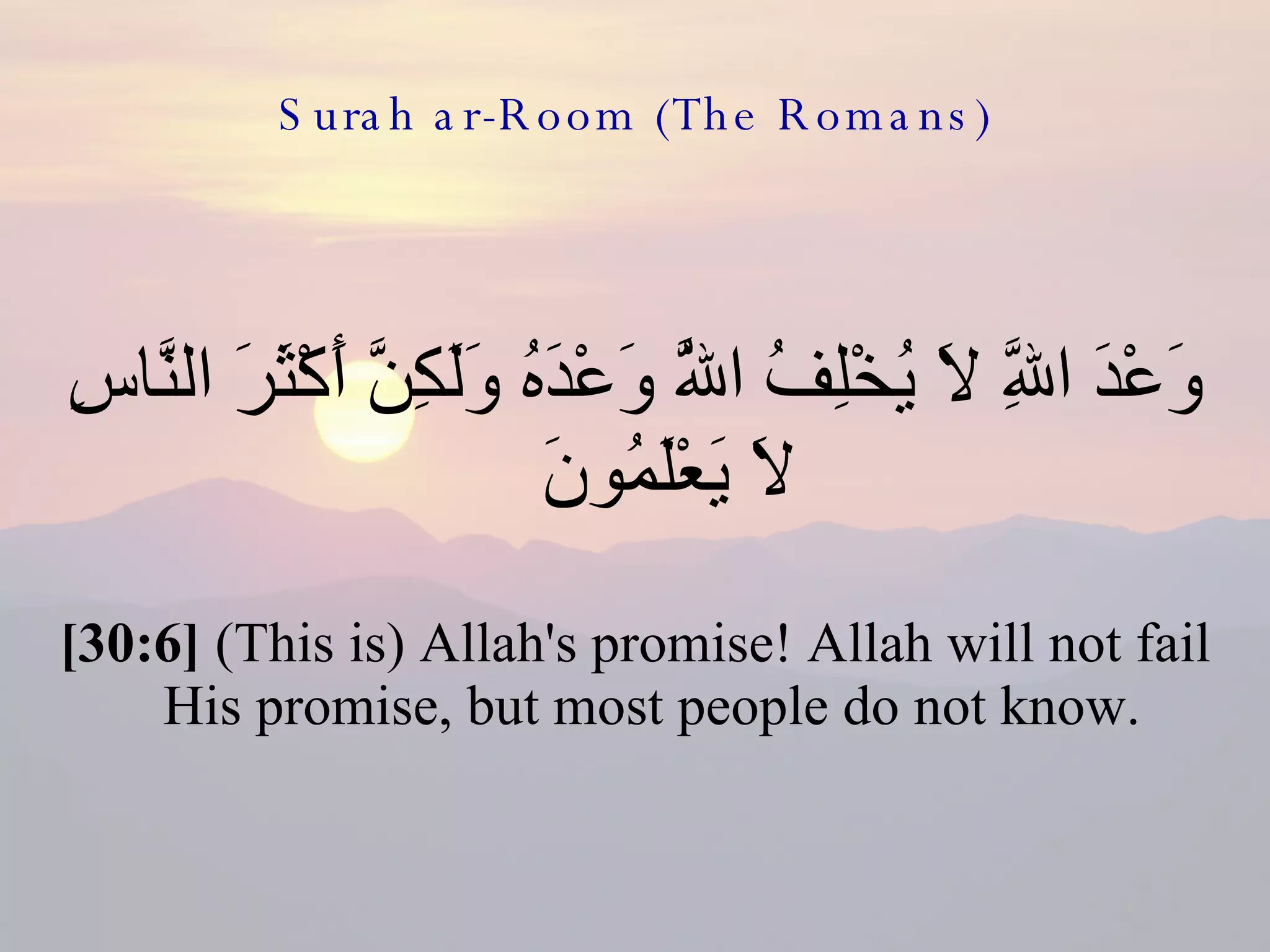 30 Surah Ar Room (The Romans) | PPT