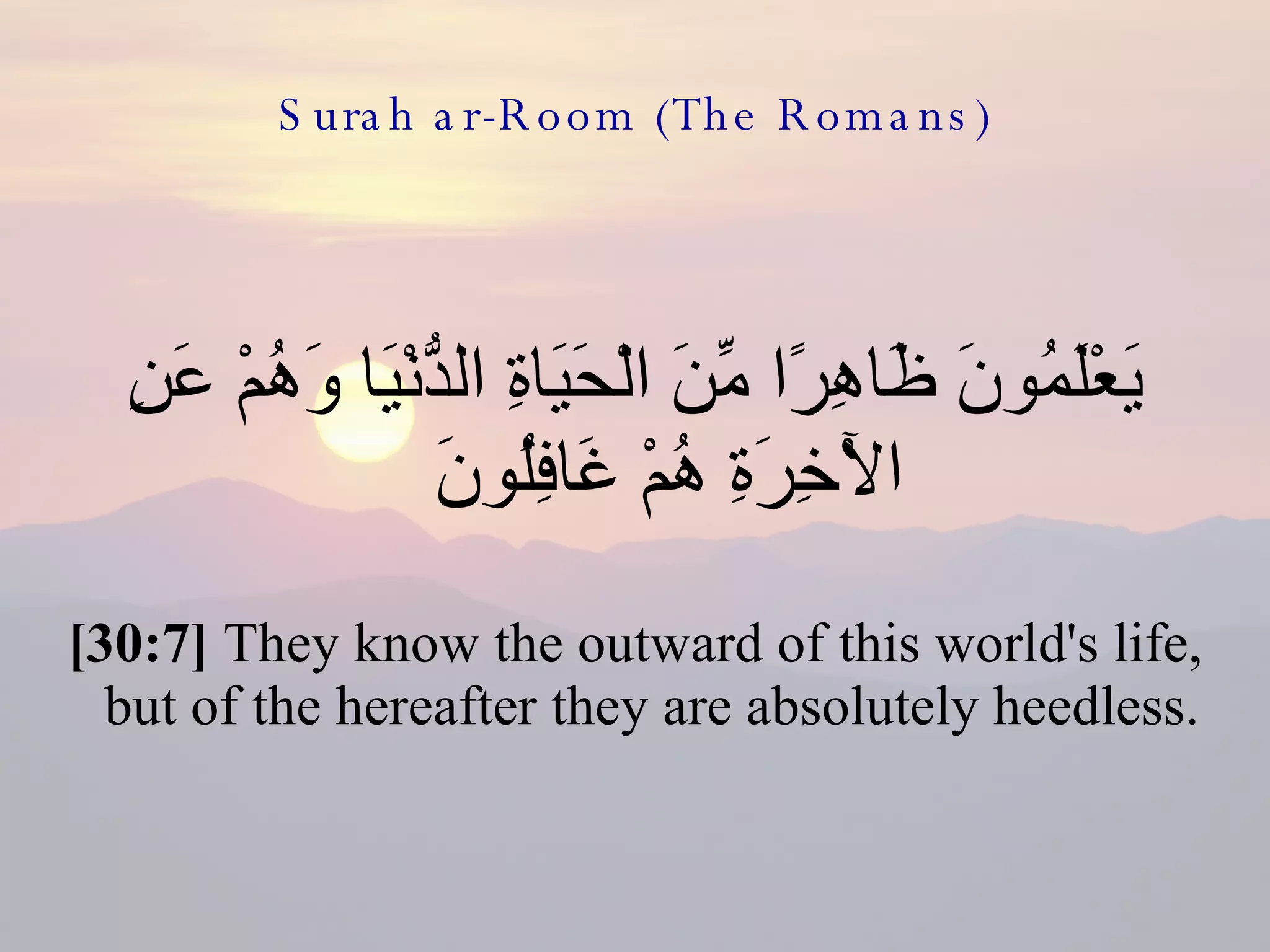 30 Surah Ar Room (The Romans) | PPT