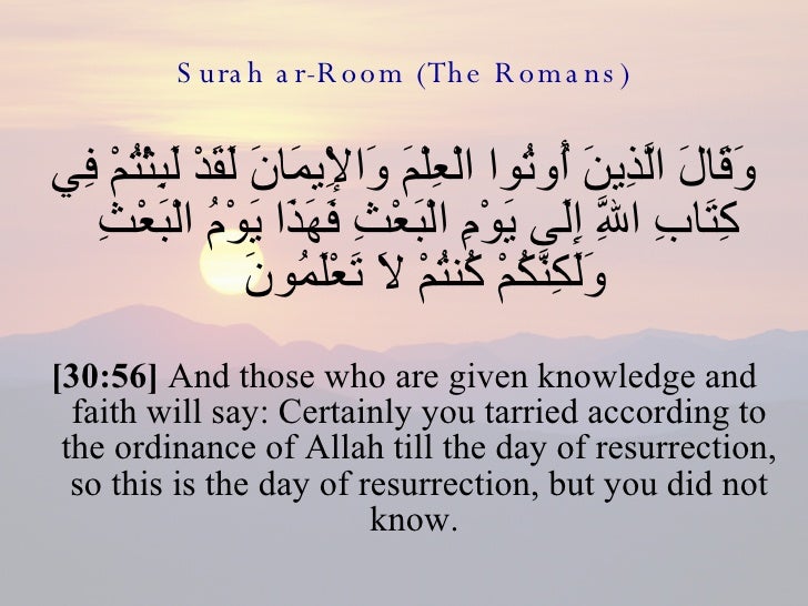 30 Surah Ar Room (The Romans)