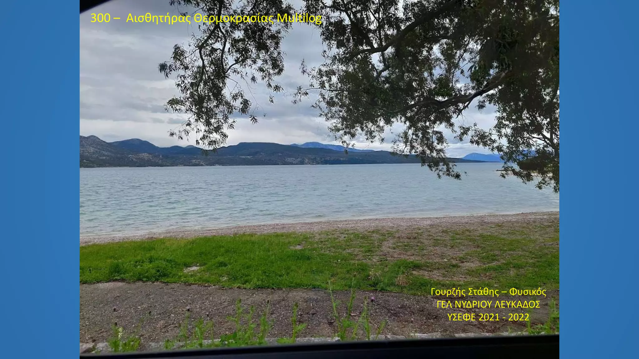 300 - Aisththras thermothtas multilog | PPTX