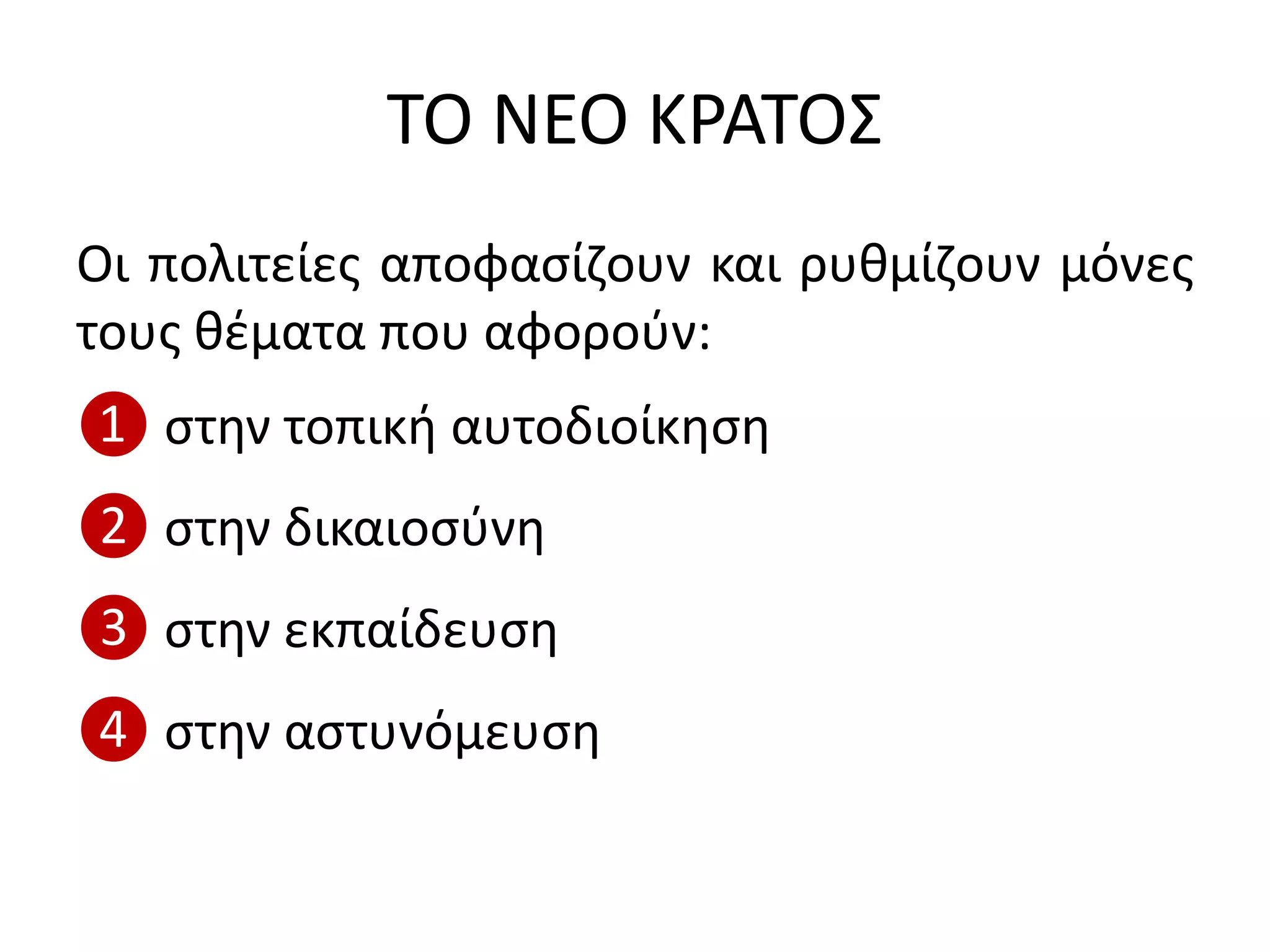 i amerikaniki epanastasi | PPT