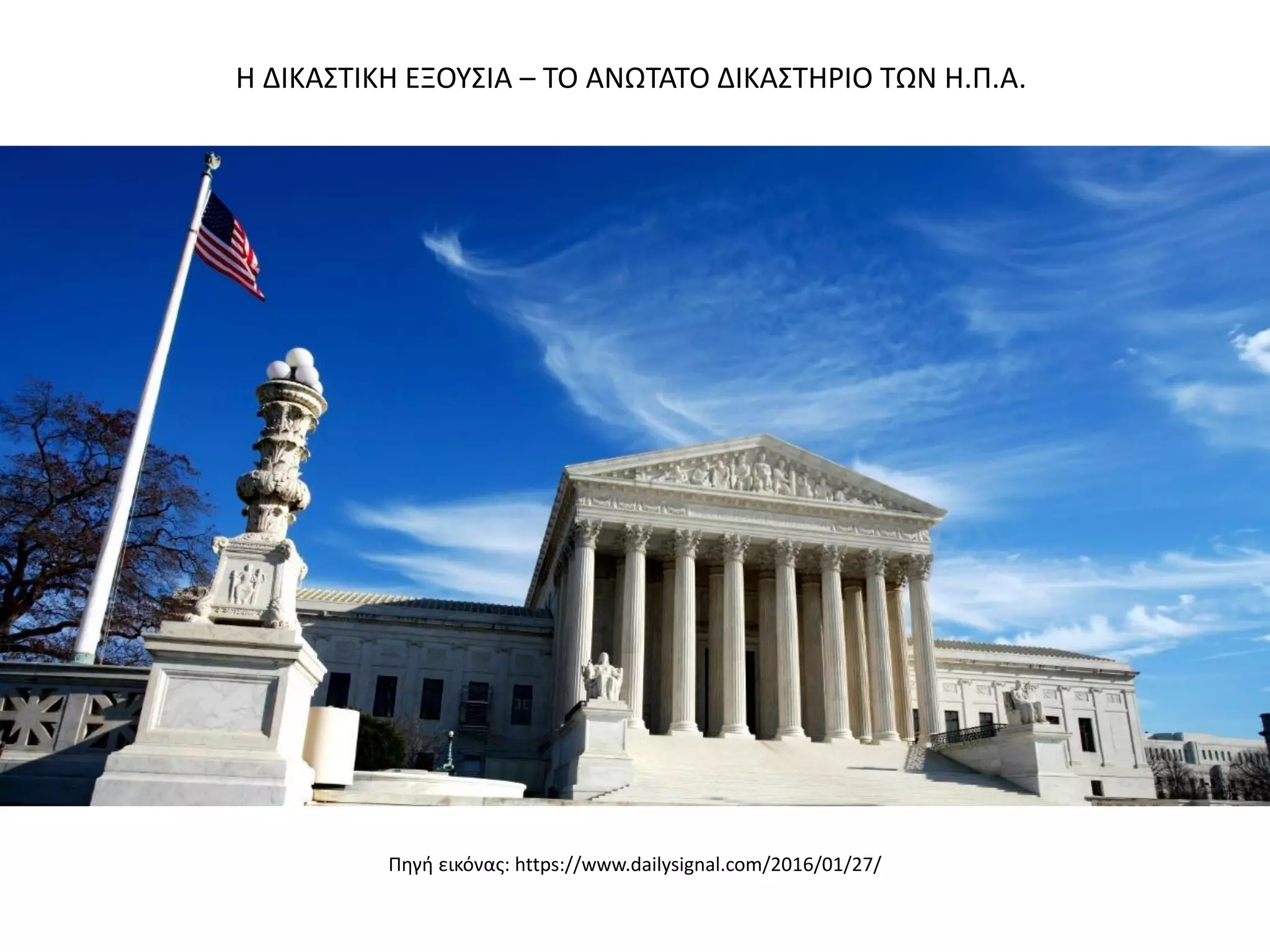 i amerikaniki epanastasi | PPT