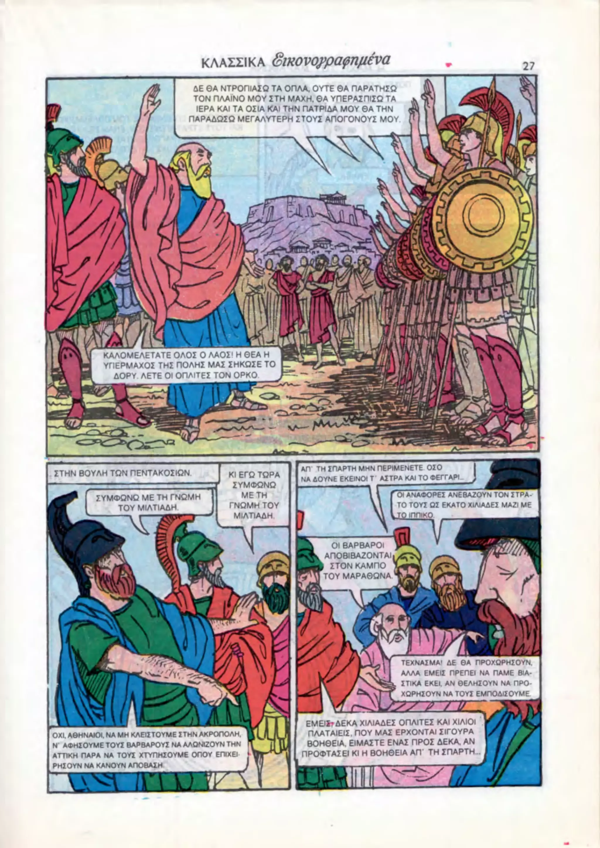 30452527 η-μαχη-του-μαραθωνα-greek-classics-illustrated | PDF