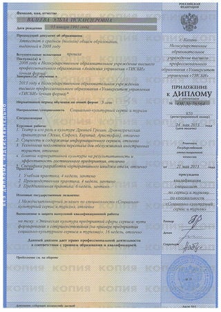 State Recognized Degree Academic Record Official Transcript Pdf