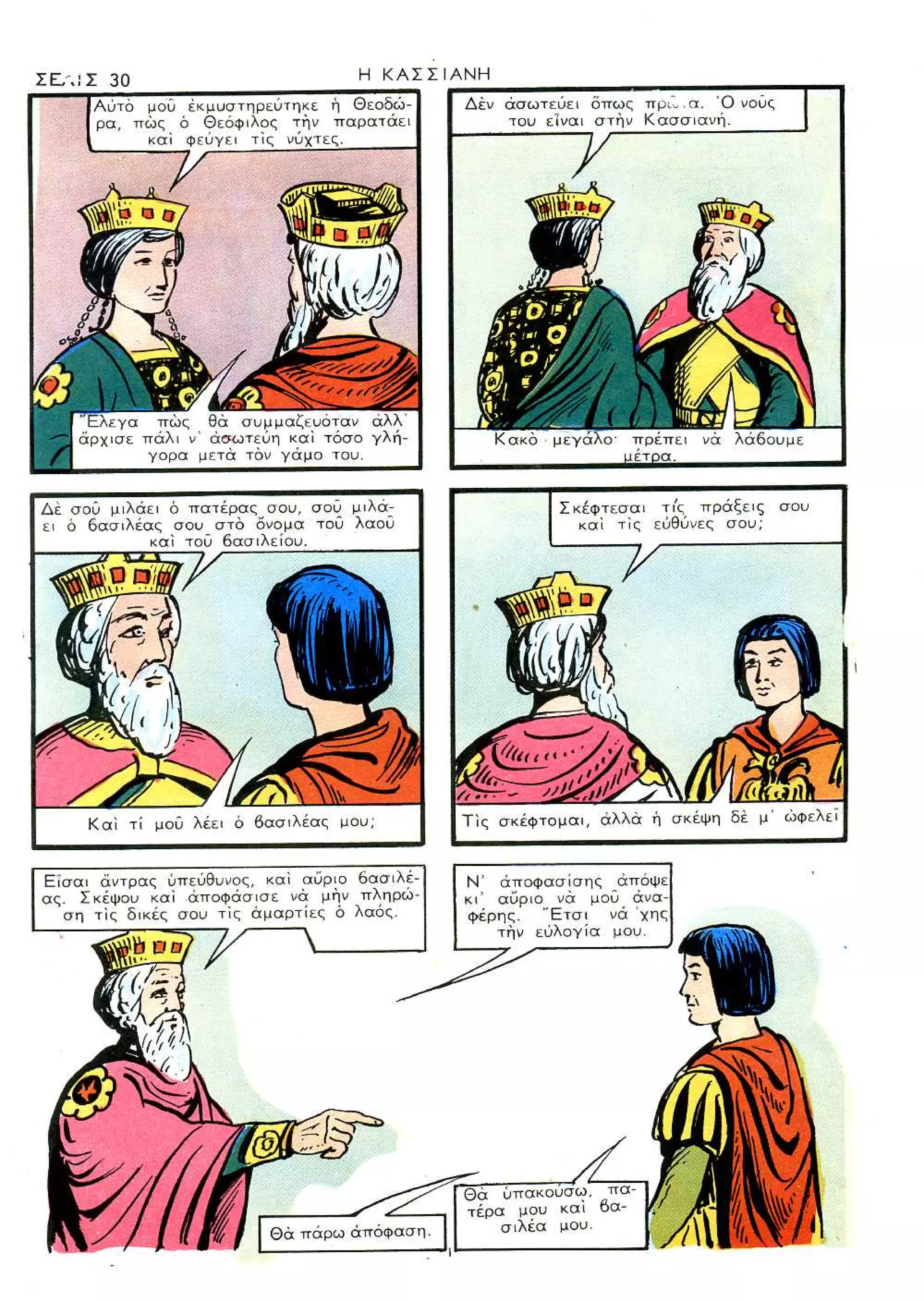 30760156 κασσιανη-greek-classics-illustrated | PDF