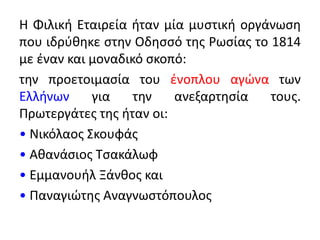 Filiki Eteria and the Greek revolution in the Danubian Principalities | PDF