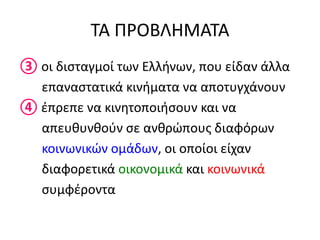 Filiki Eteria and the Greek revolution in the Danubian Principalities | PDF