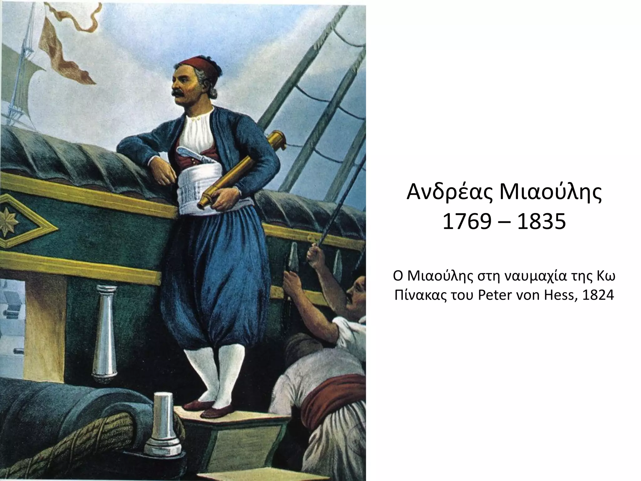 The Greek revolution 1821-1824 | PDF