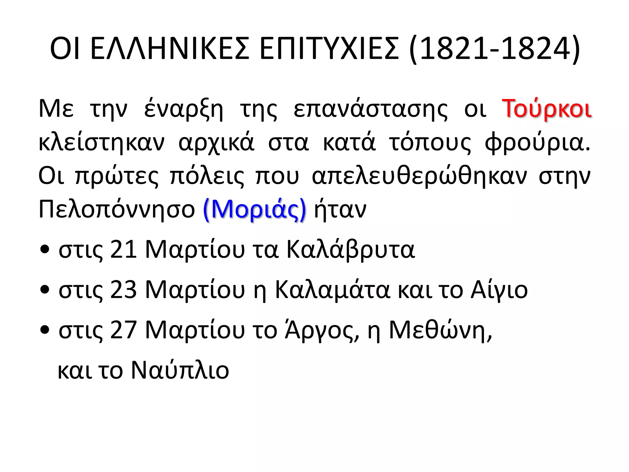 The Greek revolution 1821-1824 | PDF