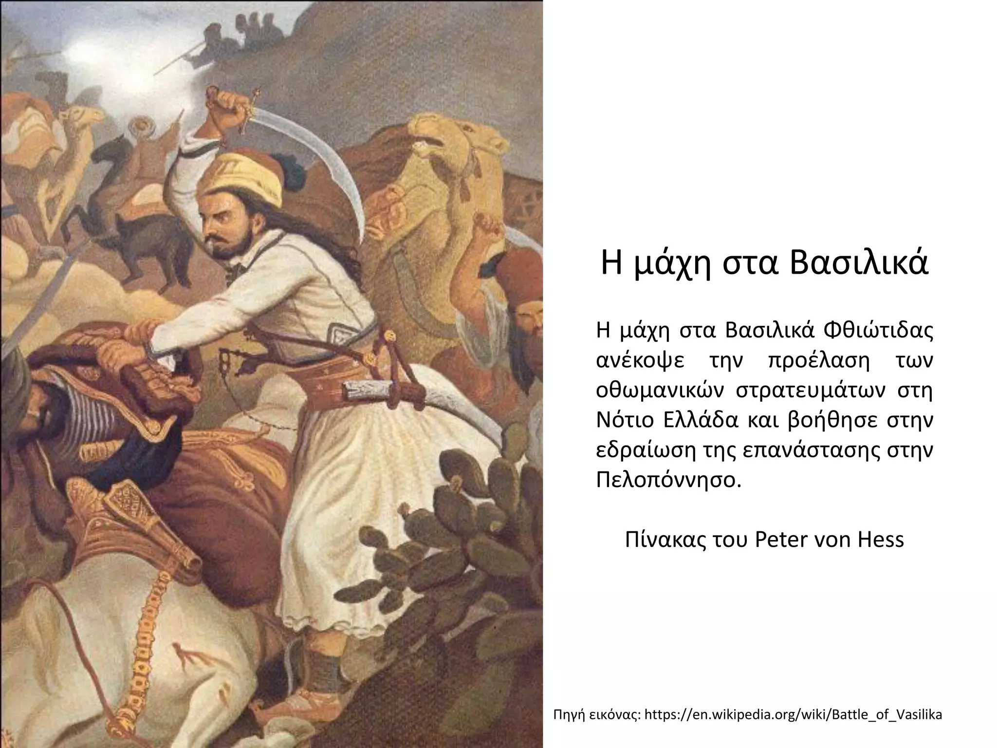 The Greek revolution 1821-1824 | PDF