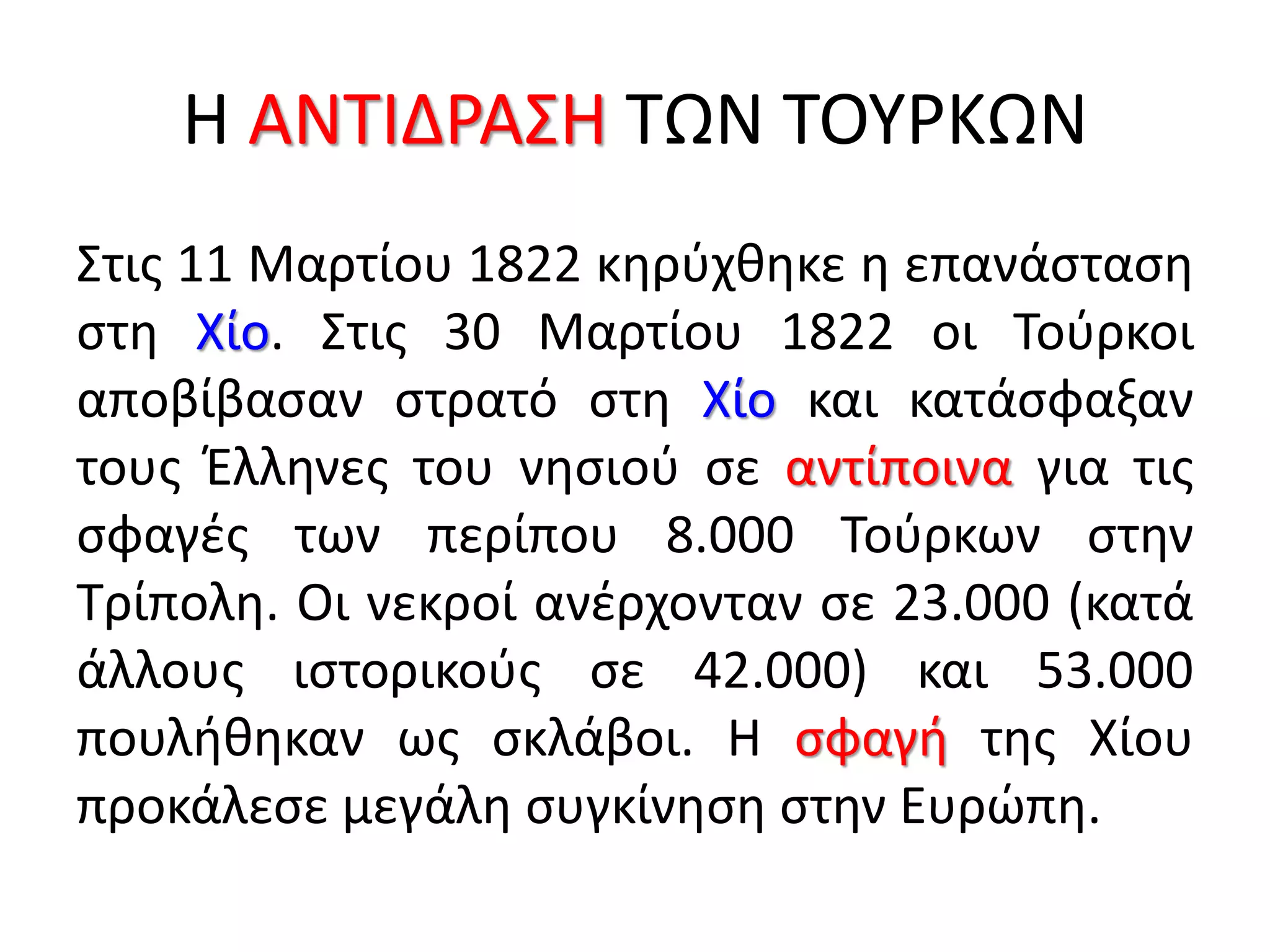 The Greek revolution 1821-1824 | PDF