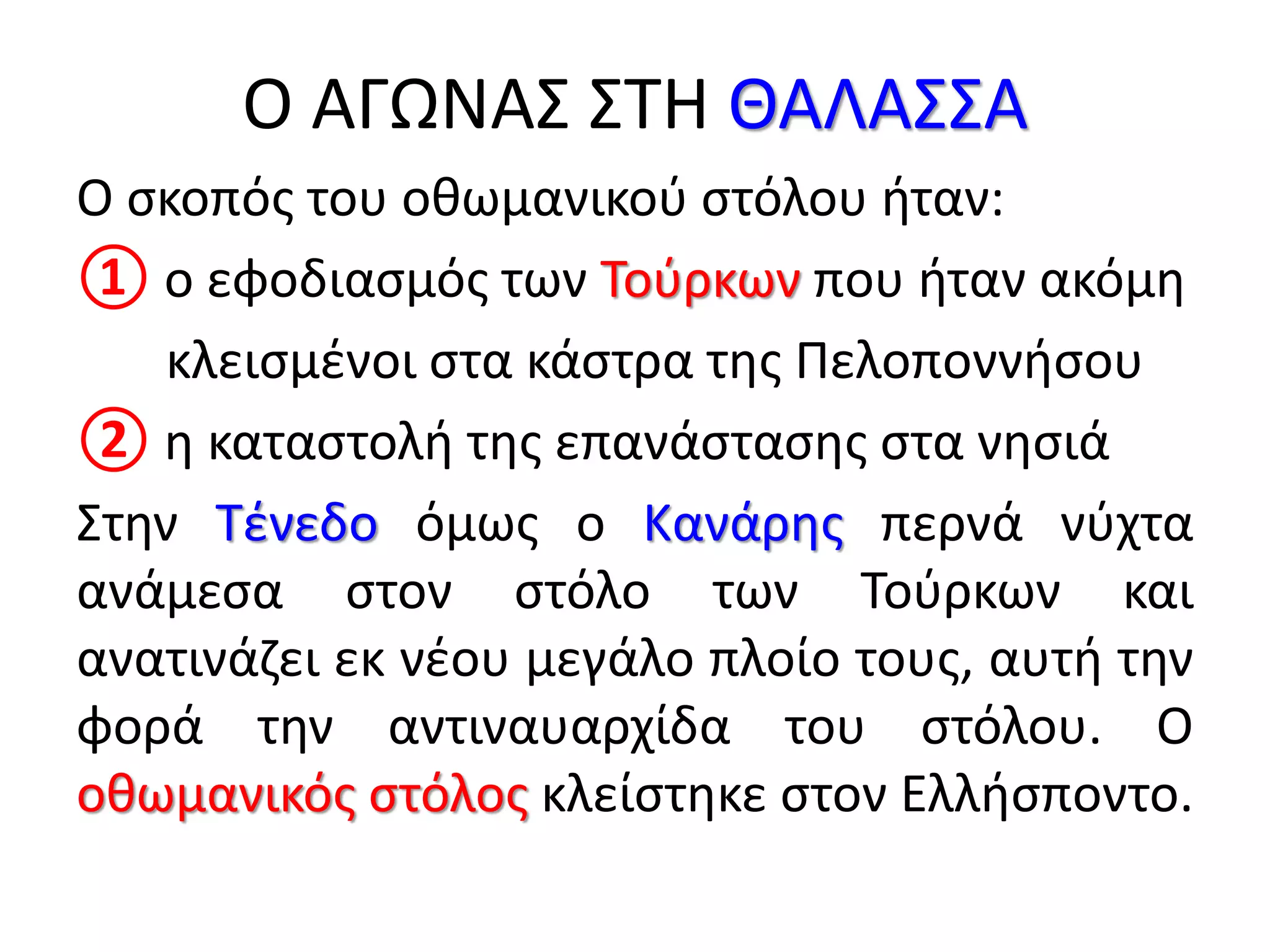 The Greek revolution 1821-1824 | PDF