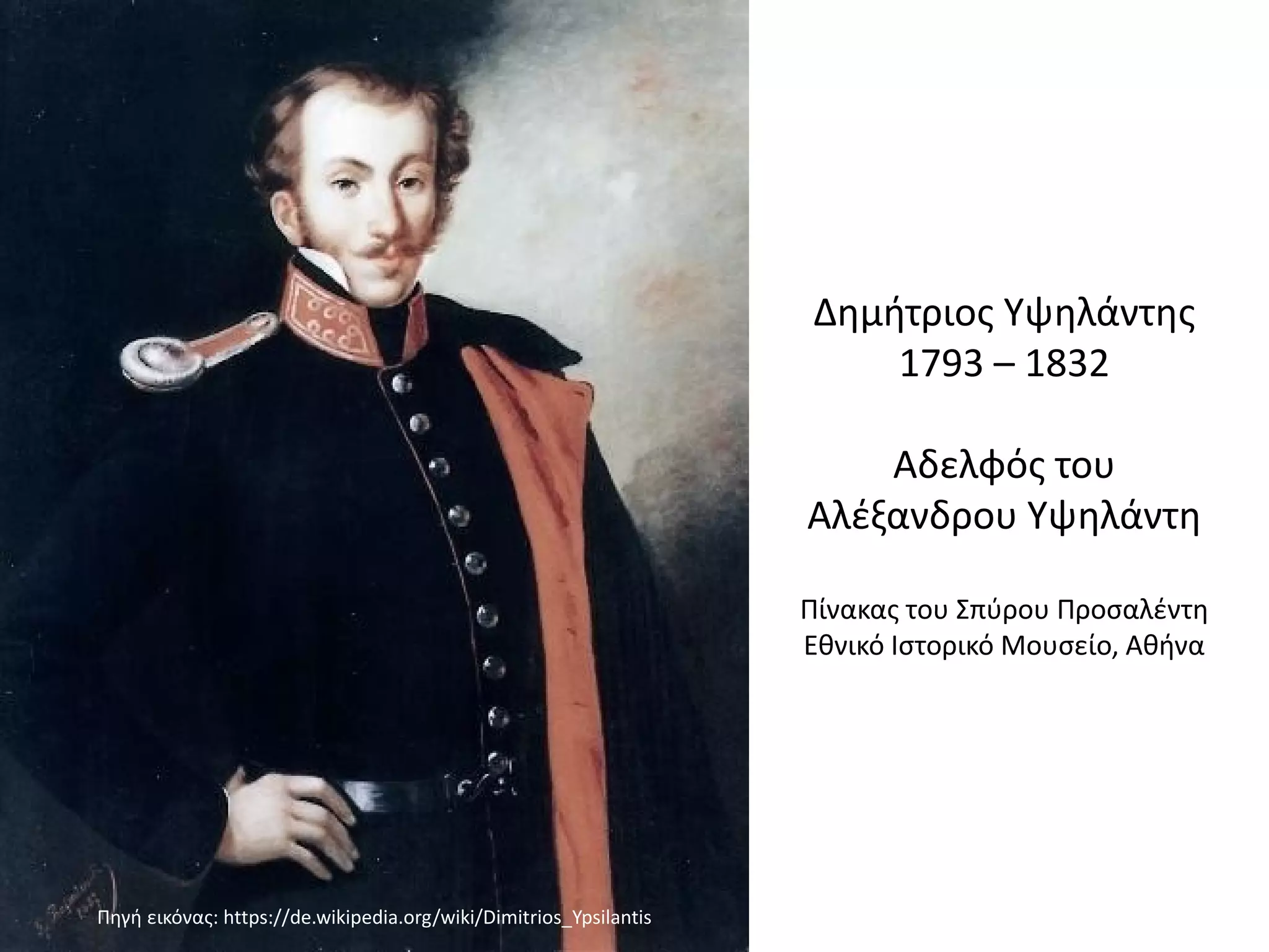 Τhe Greek revolution 1824-1827 | PPT