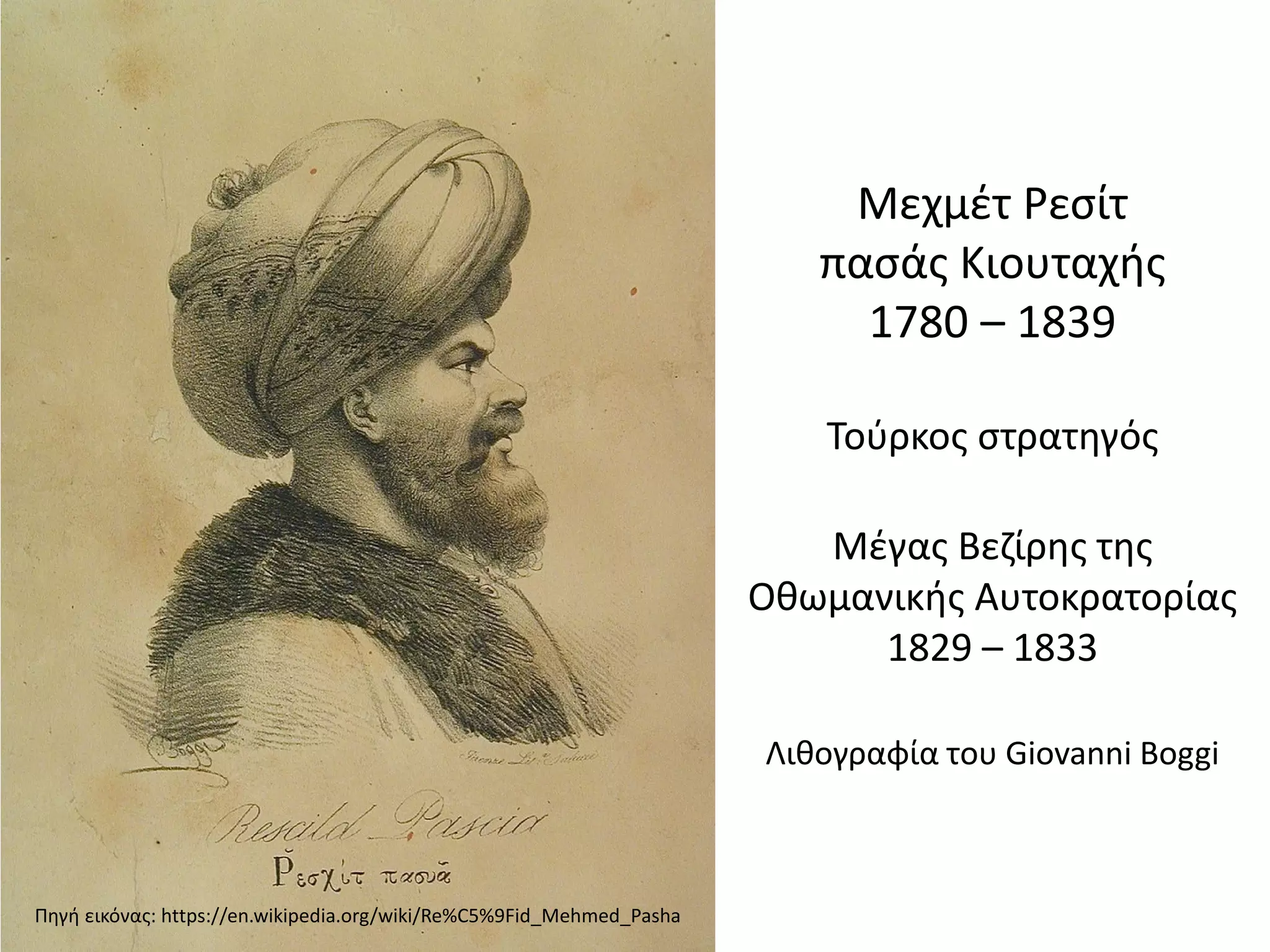 Τhe Greek revolution 1824-1827 | PPT