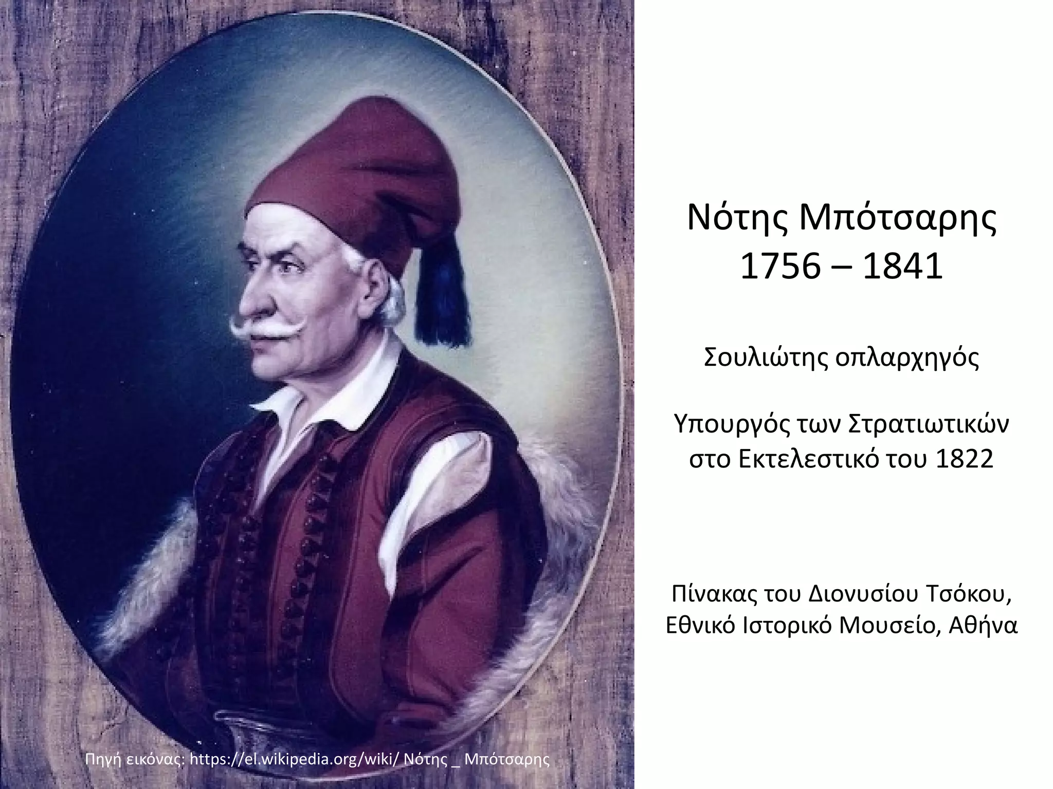Τhe Greek revolution 1824-1827 | PPT