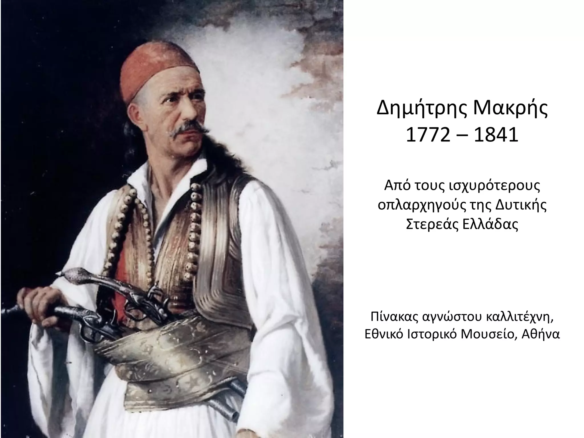 Τhe Greek revolution 1824-1827 | PPT