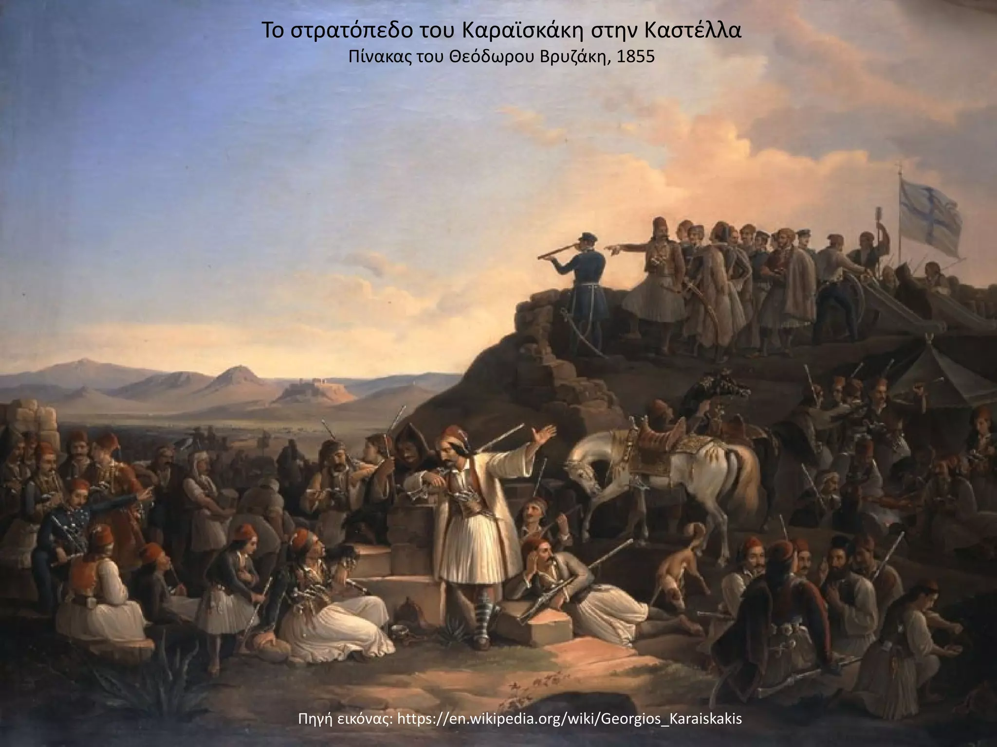 Τhe Greek revolution 1824-1827 | PPT