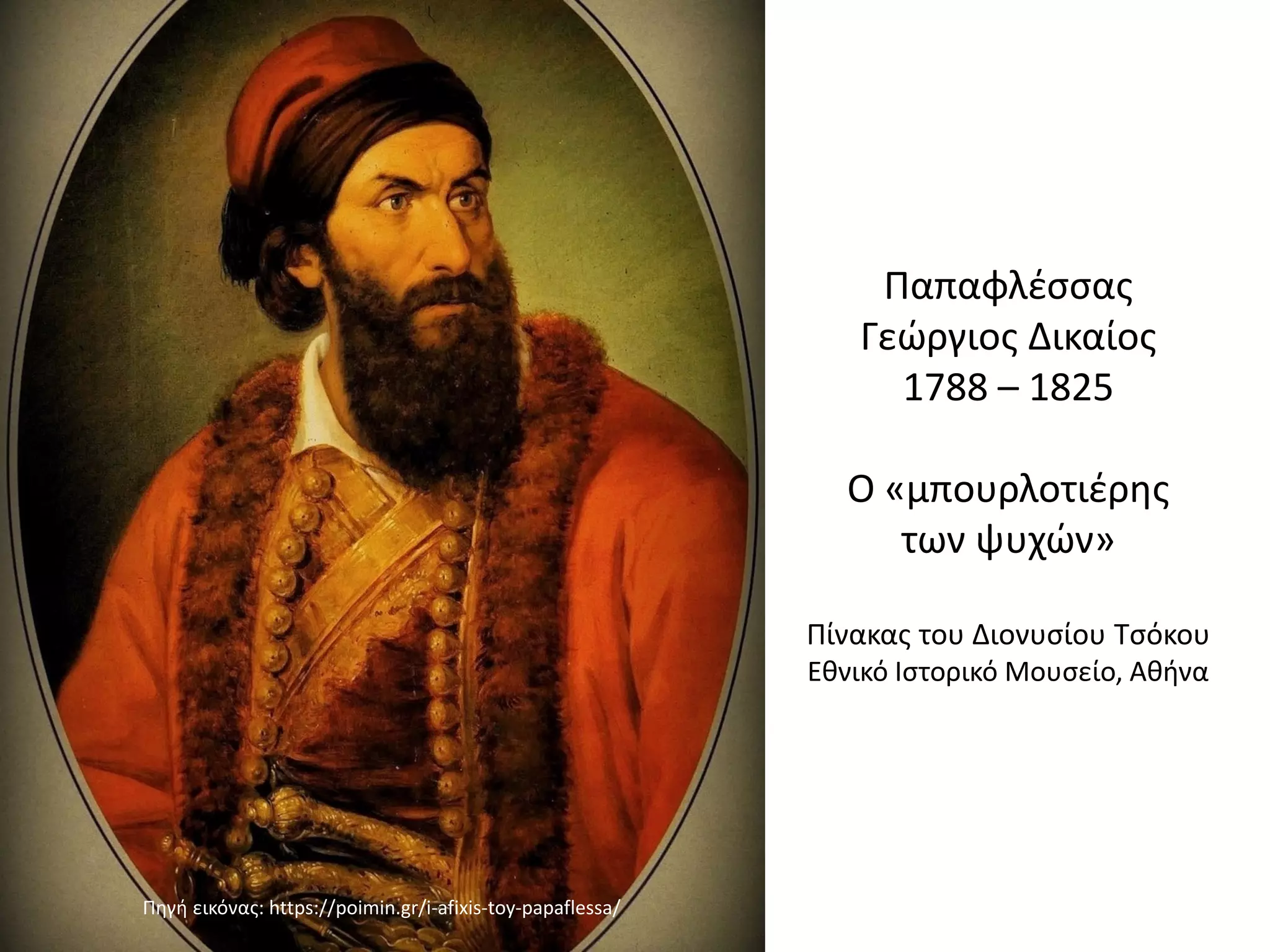 Τhe Greek revolution 1824-1827 | PPT