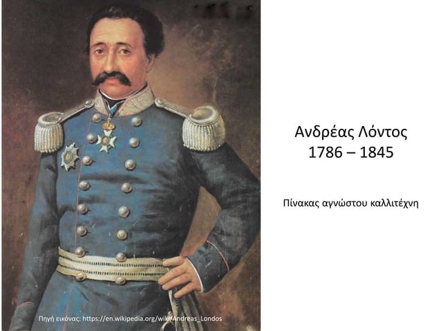 Τhe Greek revolution 1824-1827 | PPT