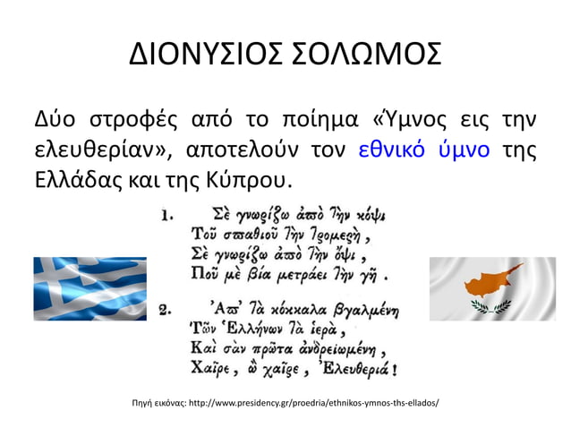 Τhe Greek revolution 1824-1827 | PPT