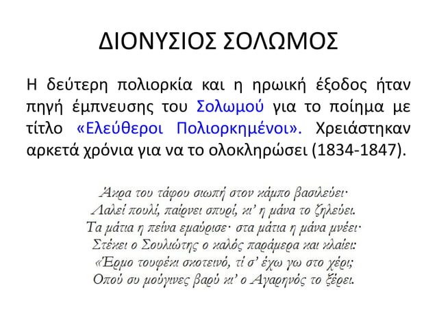 Τhe Greek revolution 1824-1827 | PPT