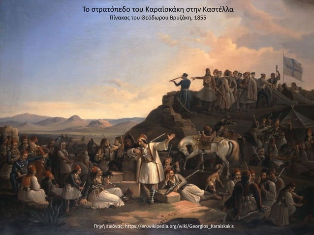 Τhe Greek revolution 1824-1827 | PPT