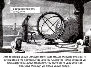 Τα ελληνικά κράτη μετά την άλωση της Πόλης | PPT