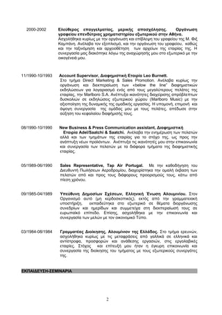 CV Κ. Βασιλειάδου | DOC