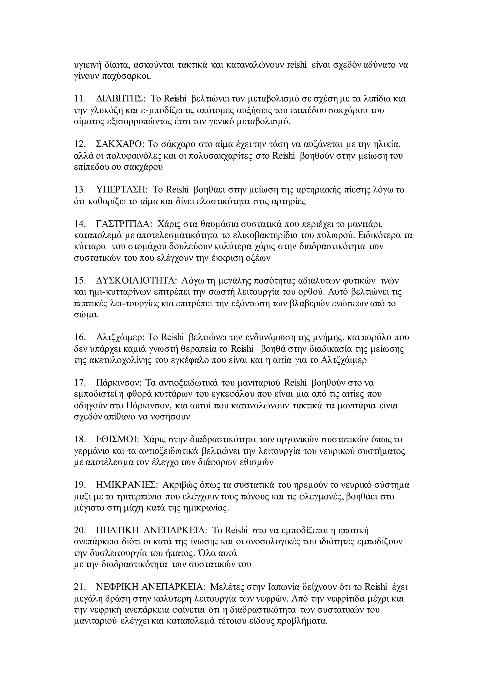 30 λογοι για να καταναλωνουμε ganoderma lucidum | PDF