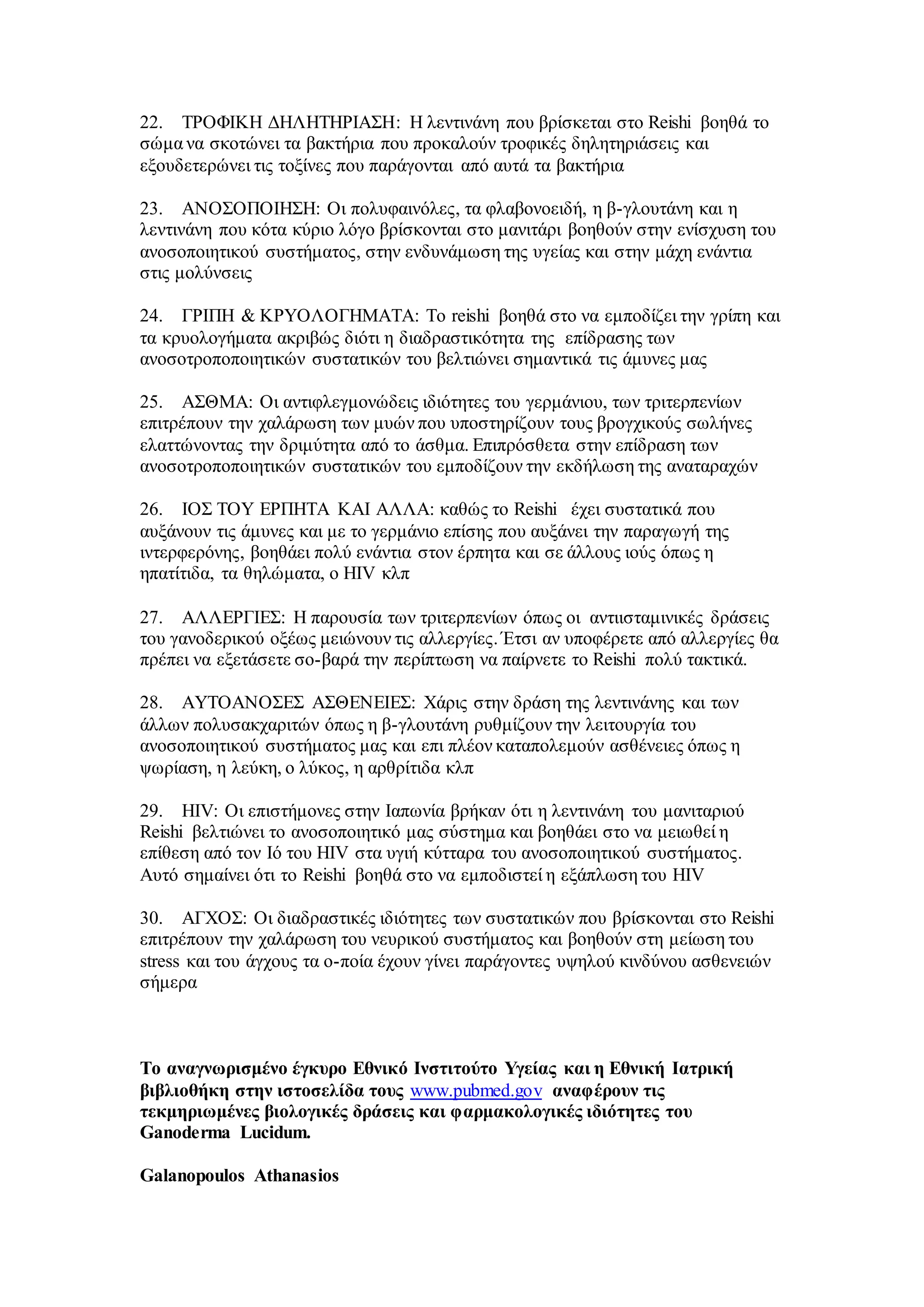 30 λογοι για να καταναλωνουμε ganoderma lucidum | PDF