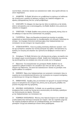 30 λογοι για να καταναλωνουμε ganoderma lucidum | PDF