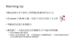 30 分鐘學會實作 Python Feature Selection | PPTX