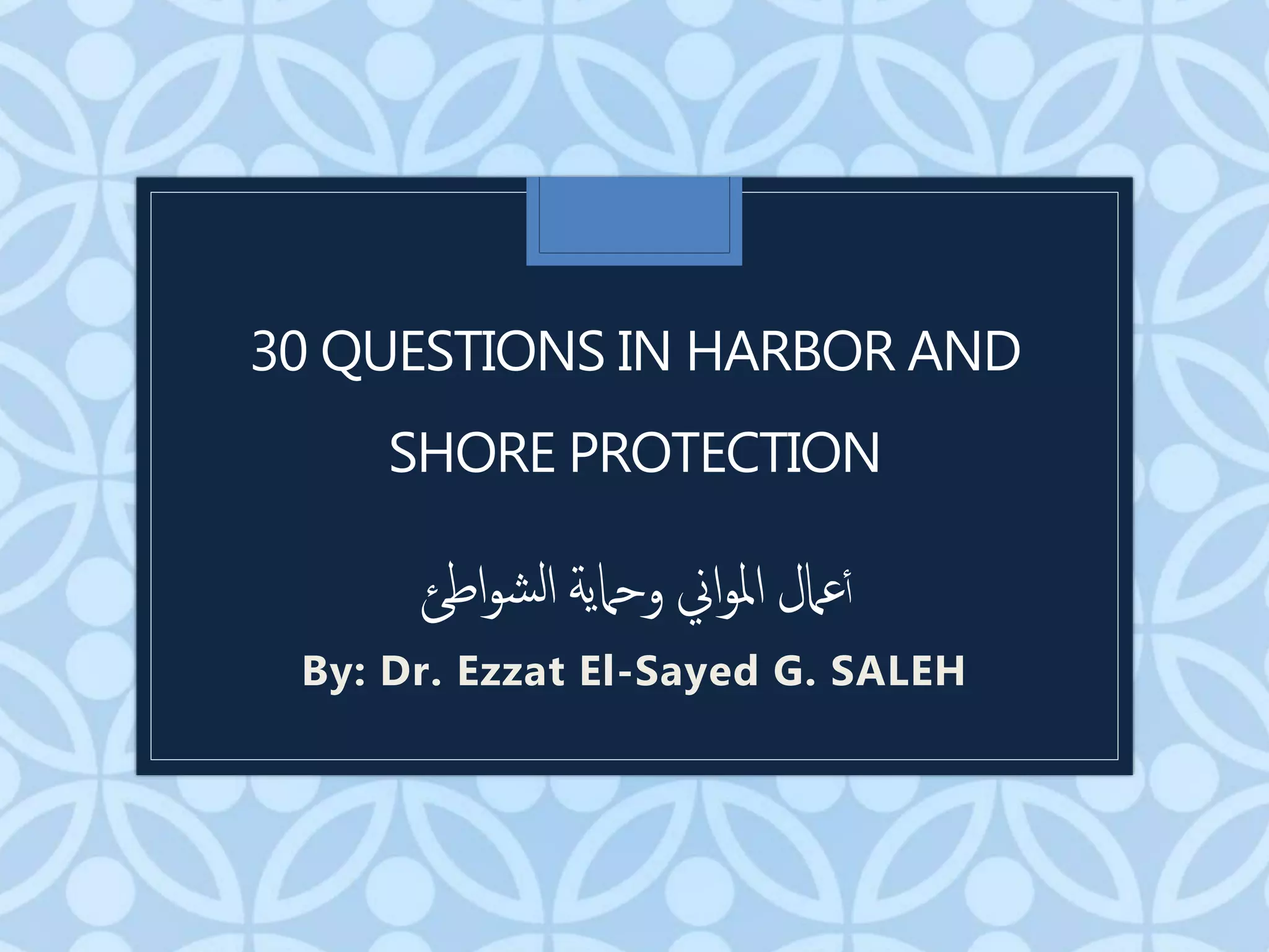 30 questions in harbor and shore protection.pptx