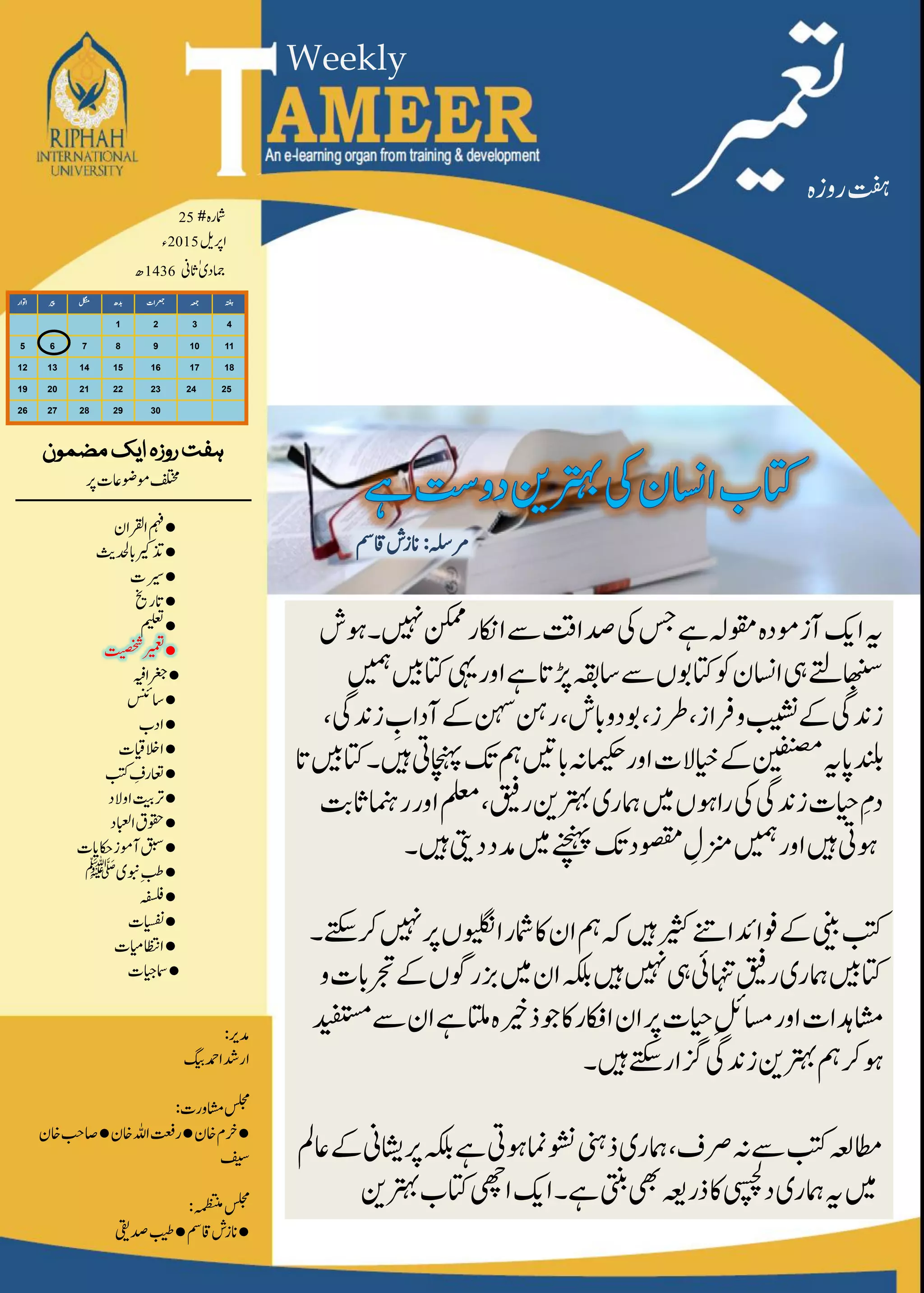 کتاب انسان کی بہترین دوست ہے | PDF