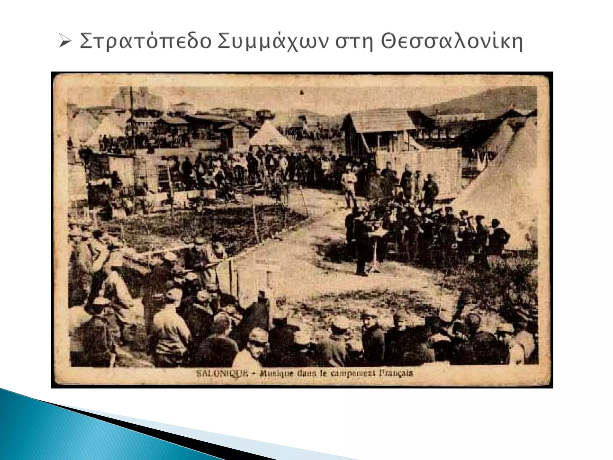 ΕΝΟΤΗΤΑ 31 Τα αίτια, η έκρηξη και τα μέτωπα του Α‘ Παγκόσμιου πολέμου ...