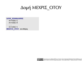 ΑΕΠΠ - μάθημα 31 | PDF