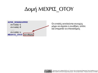 ΑΕΠΠ - μάθημα 31 | PDF